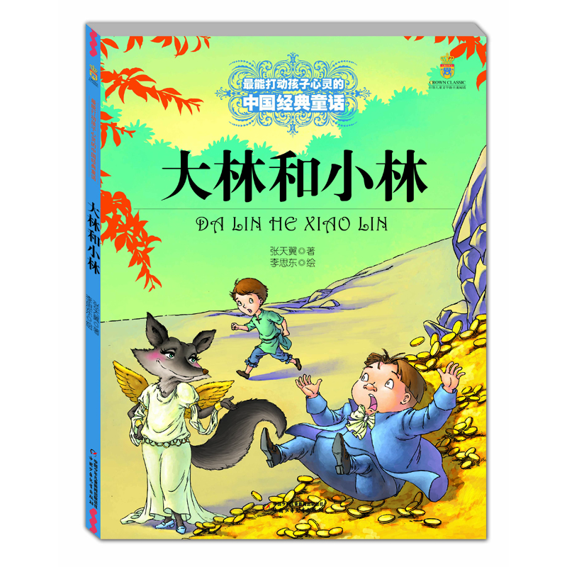 旧版 大林和小林