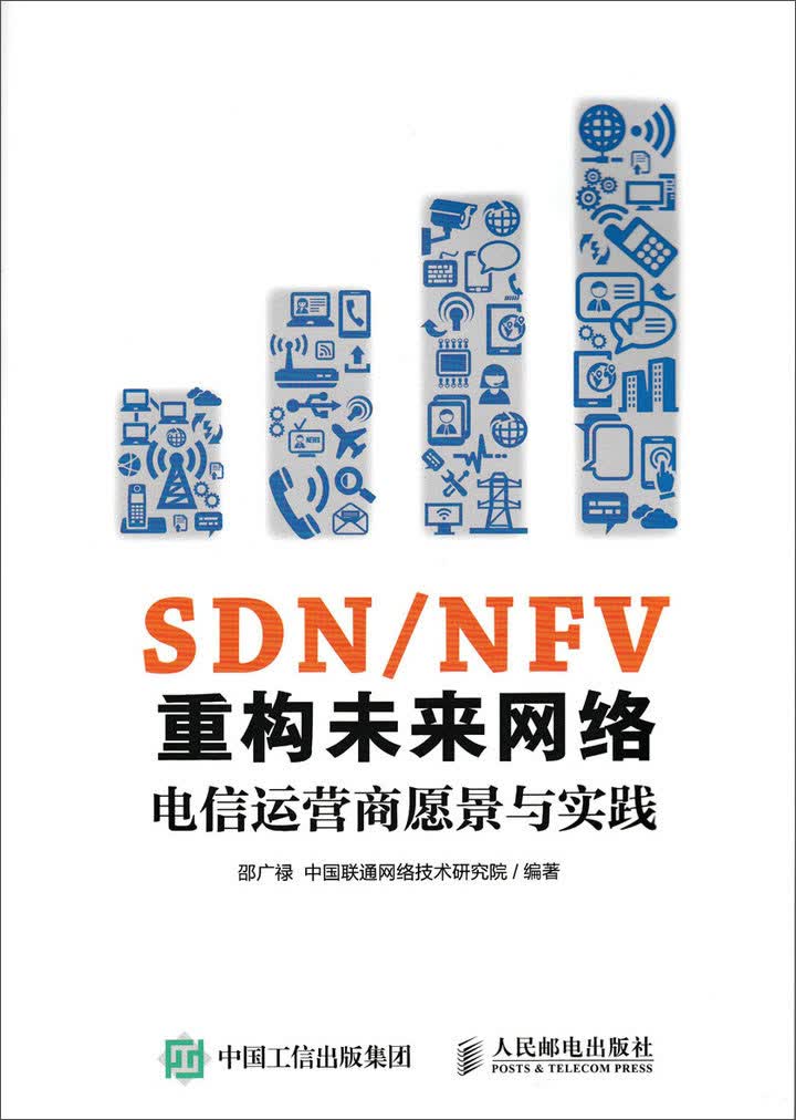 SDN/NFV重构未来网络 电信运营商愿景与实践