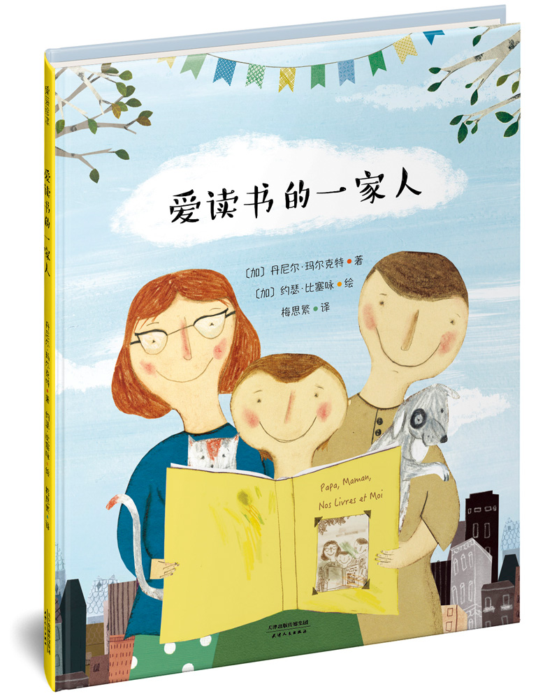 爱读书的一家人
