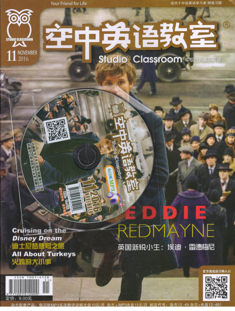 空中英语教室中级版+MP3套装（2016年11月号）