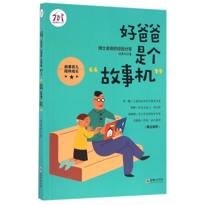 好爸爸是个故事机 pdf格式下载
