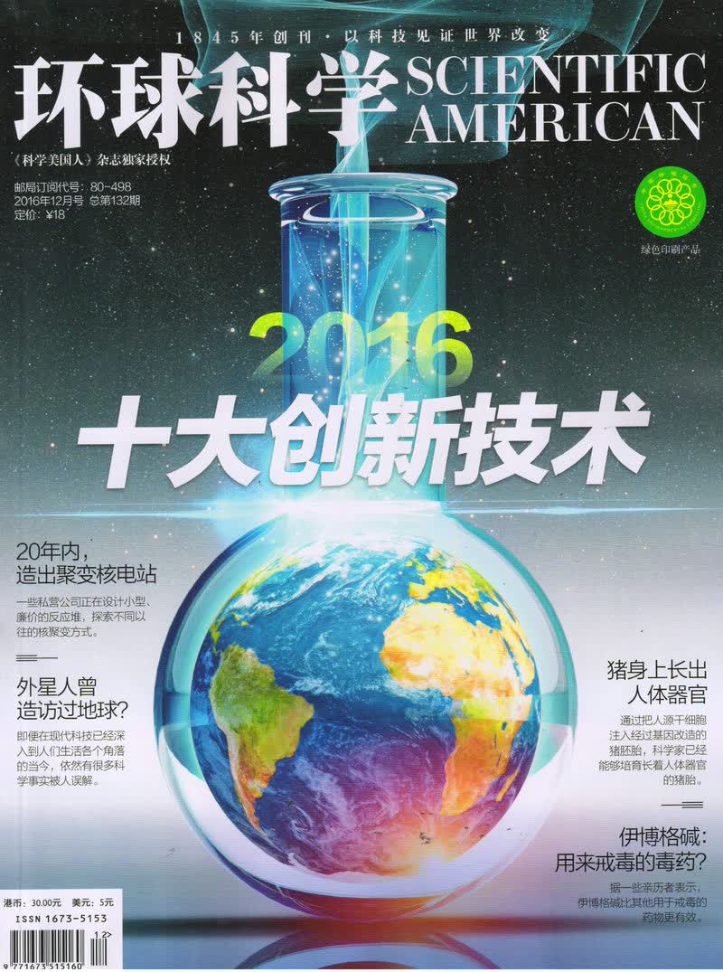 环球科学（2016年12月号）