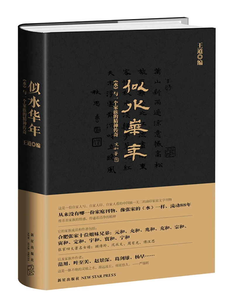 似水华年：《水》与一个家族的精神传奇《现货速发》