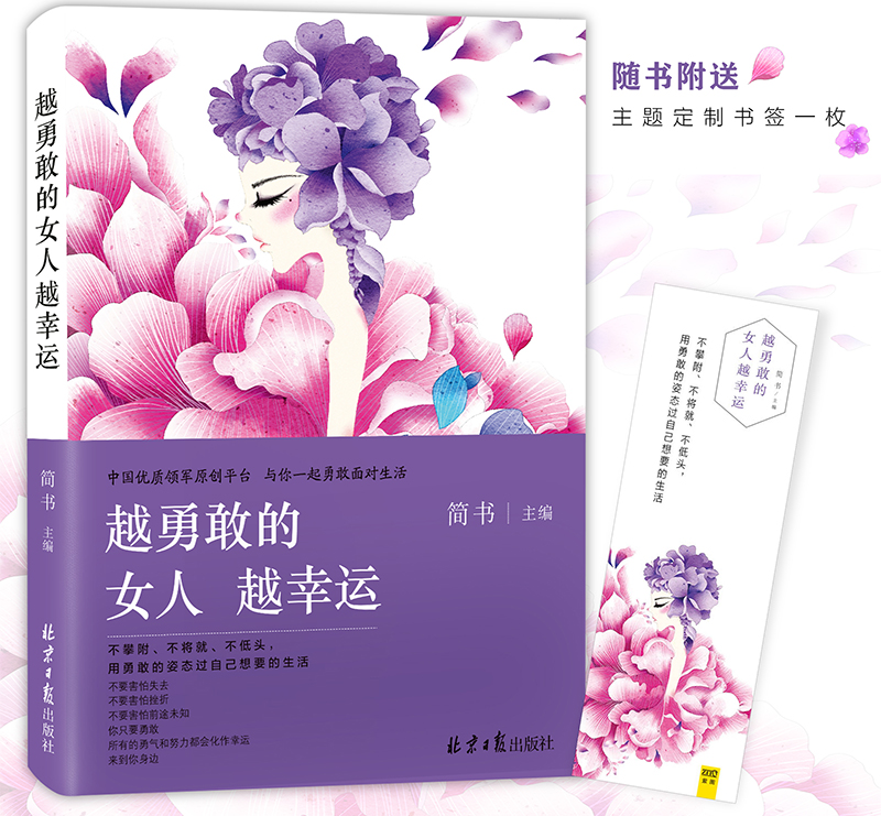 越勇敢的女人越幸运9787547723586