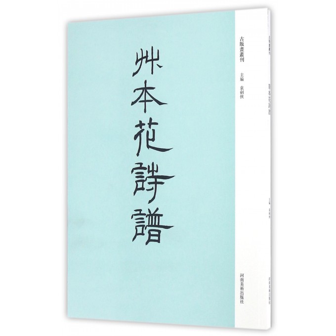 草本花诗谱/古版画丛刊