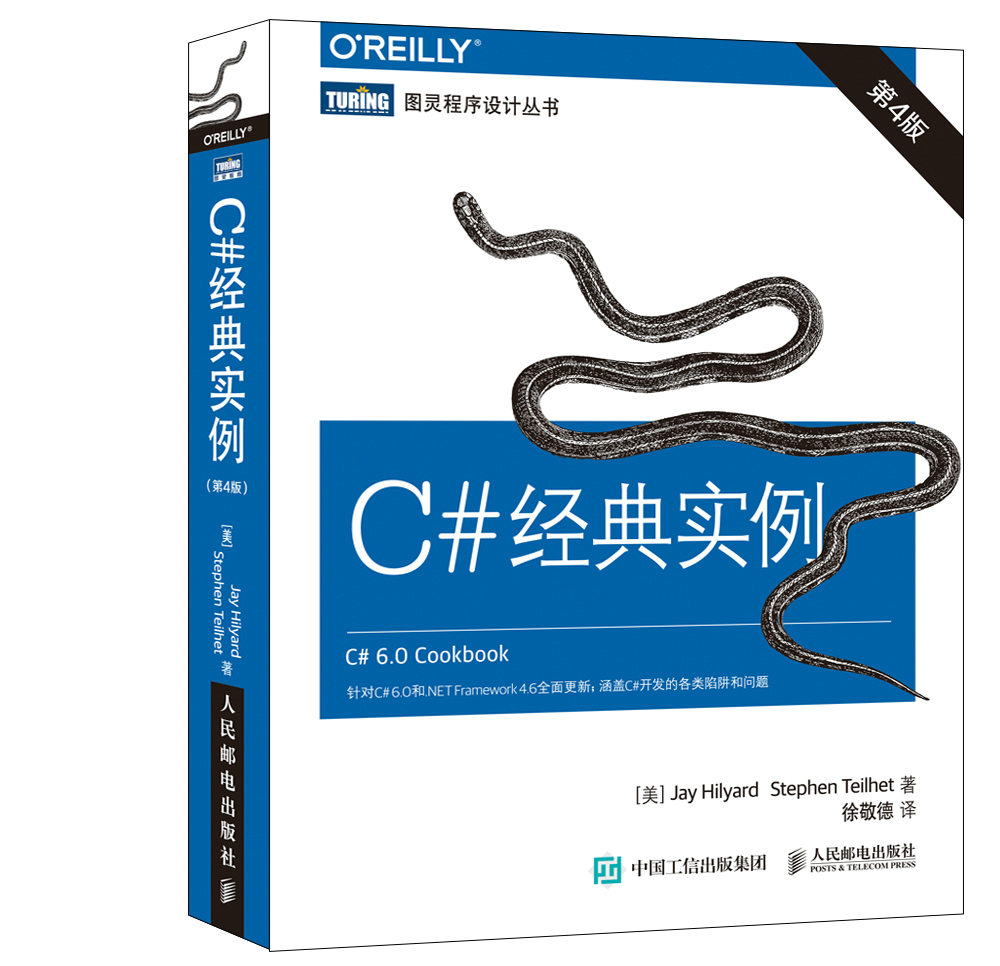 C#经典实例 第4版(图灵出品)