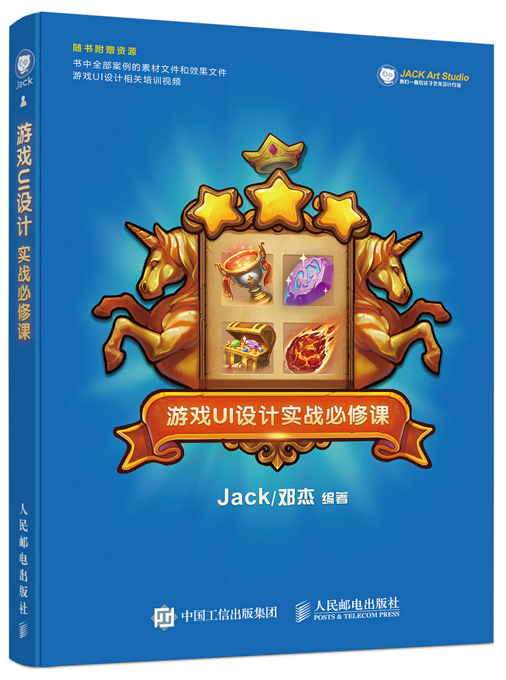 游戏UI设计实战必修课9787115435415