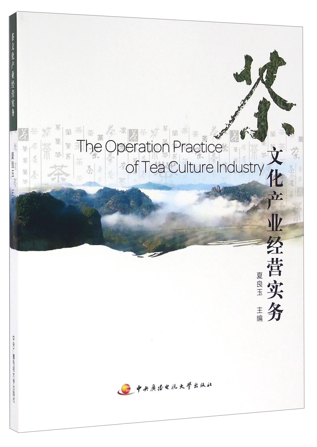 茶文化产业经营实务（附光盘）