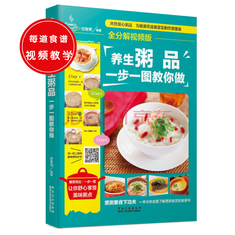 全分解视频版：养生粥品，一步一图教你做