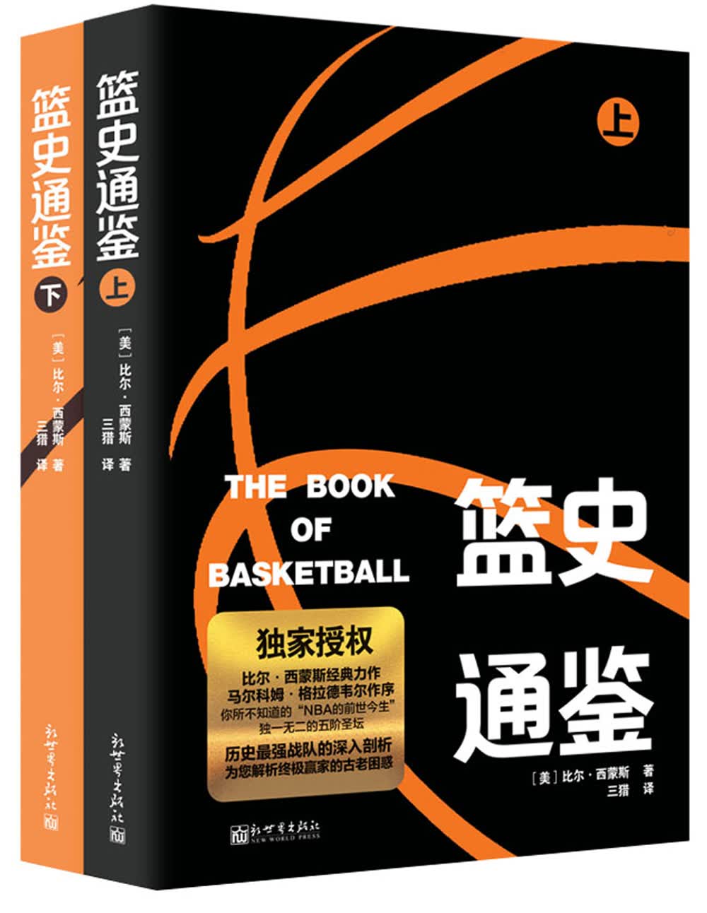 篮史通鉴9787510459269 京东现货