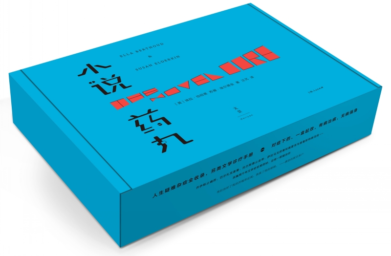 小说药丸
