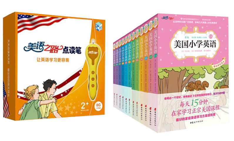 美国小学英语有声套装（共12册+美语之路点读笔）