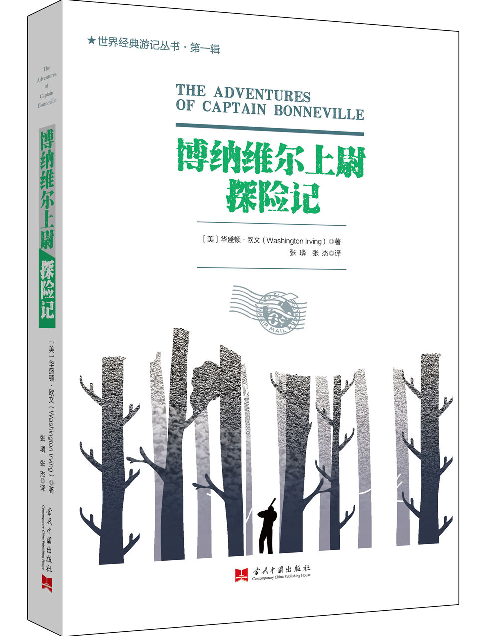 博纳维尔上尉探险记【The Adventures of Captain Bonneville】