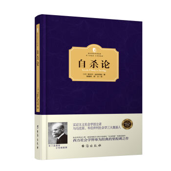 自杀论