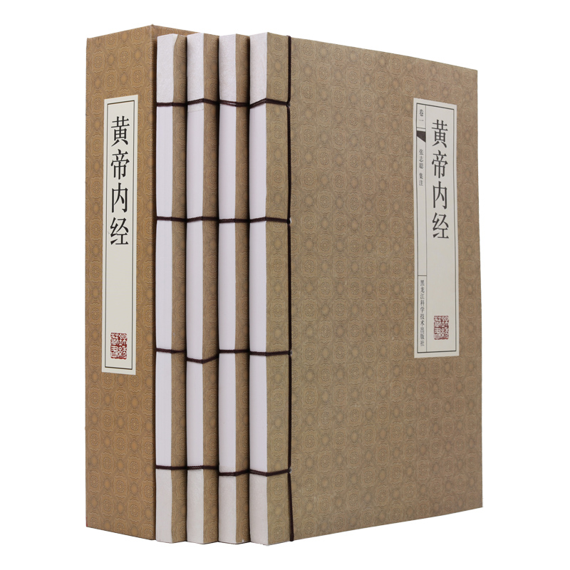 黄帝内经（古典函套线装） 原版原著 中医四大名著 中医养生学保健书籍 本草纲目