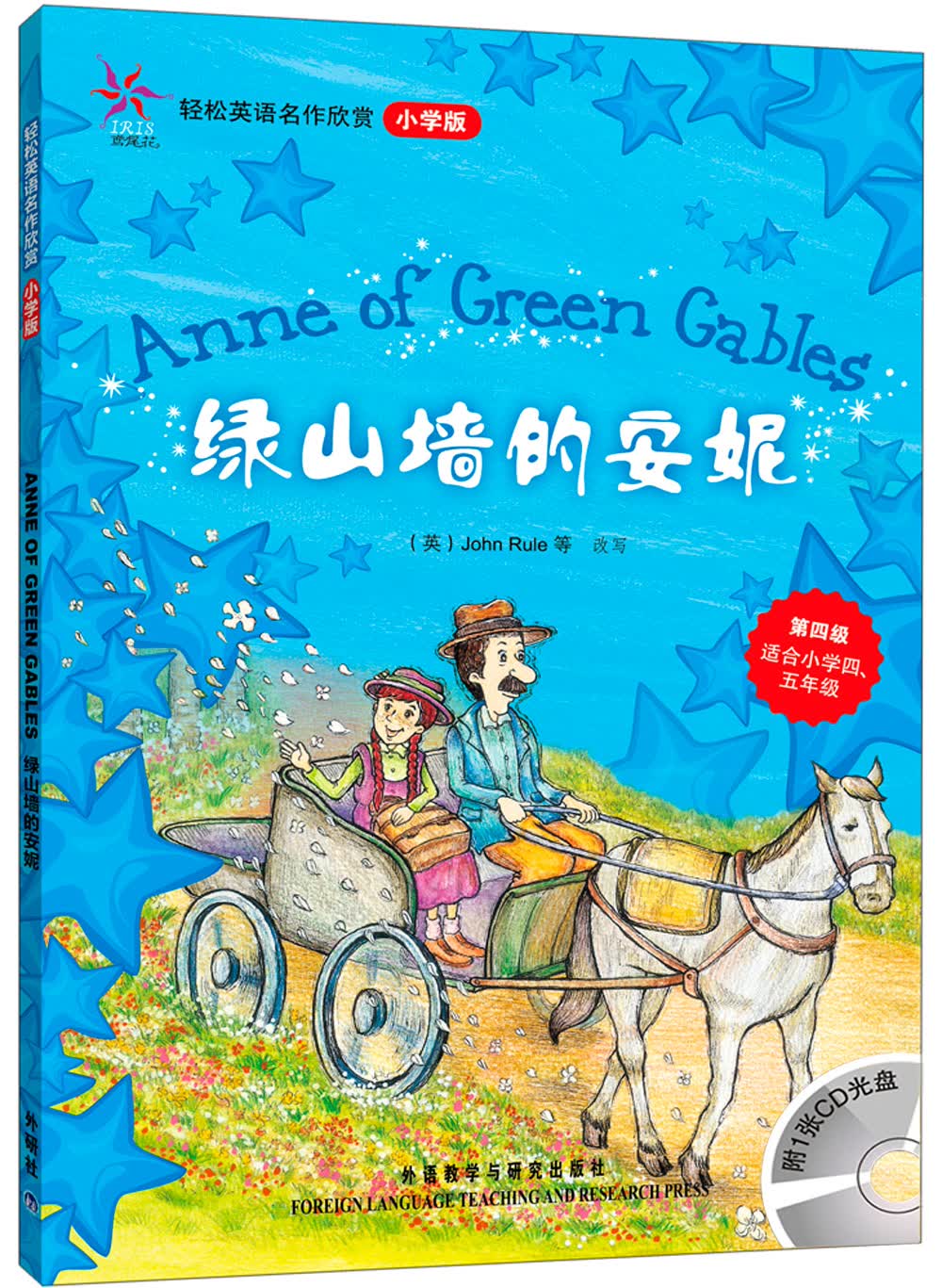 轻松英语名作欣赏：绿山墙的安妮（小学版）（附光盘1张）