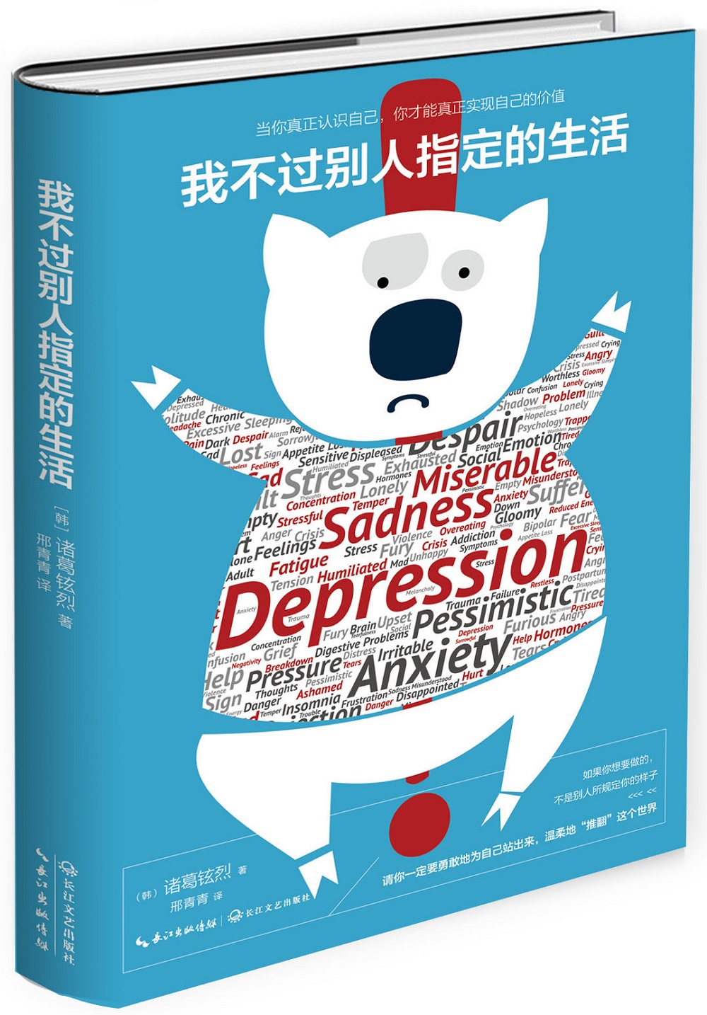 我不过别人指定的生活