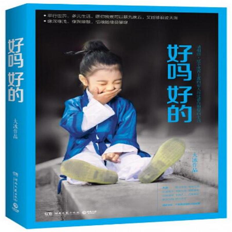 好吗 好的