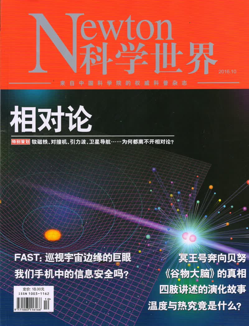 科学世界（2016年10月号）