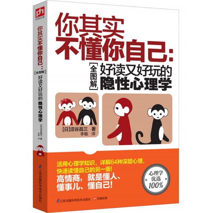 你其实不懂你自己--全图解好读又好玩的隐性心理学