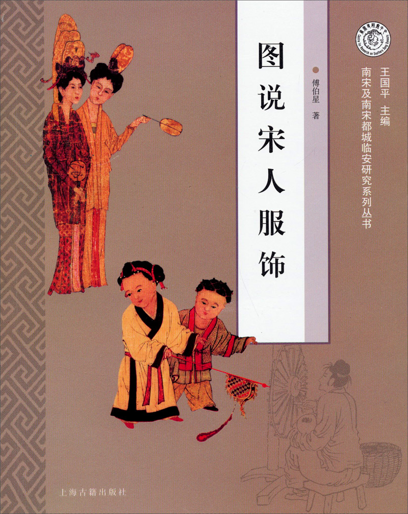 图说宋人服饰