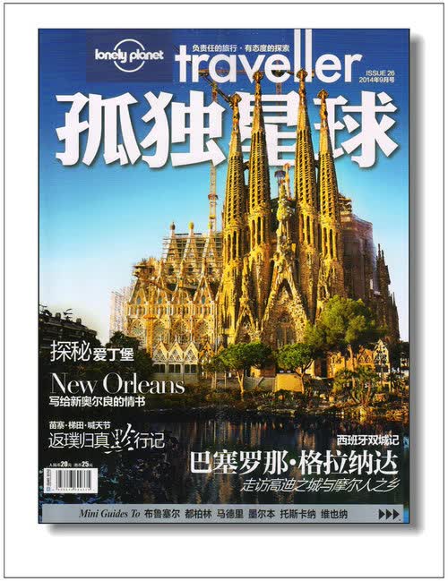 孤独星球（2014年9月号）