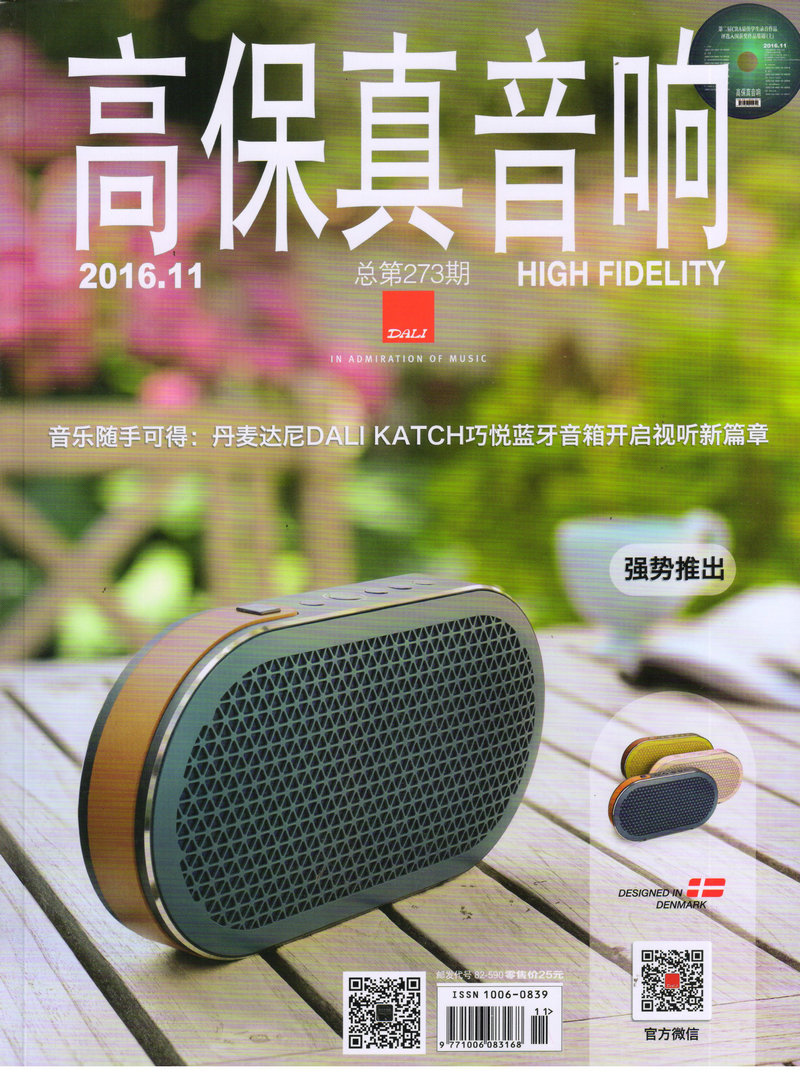 高保真音响（2016年11月号）