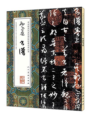 中国最具代表性碑帖临摹范本丛书：孙过庭书谱