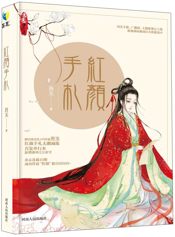 红颜手札