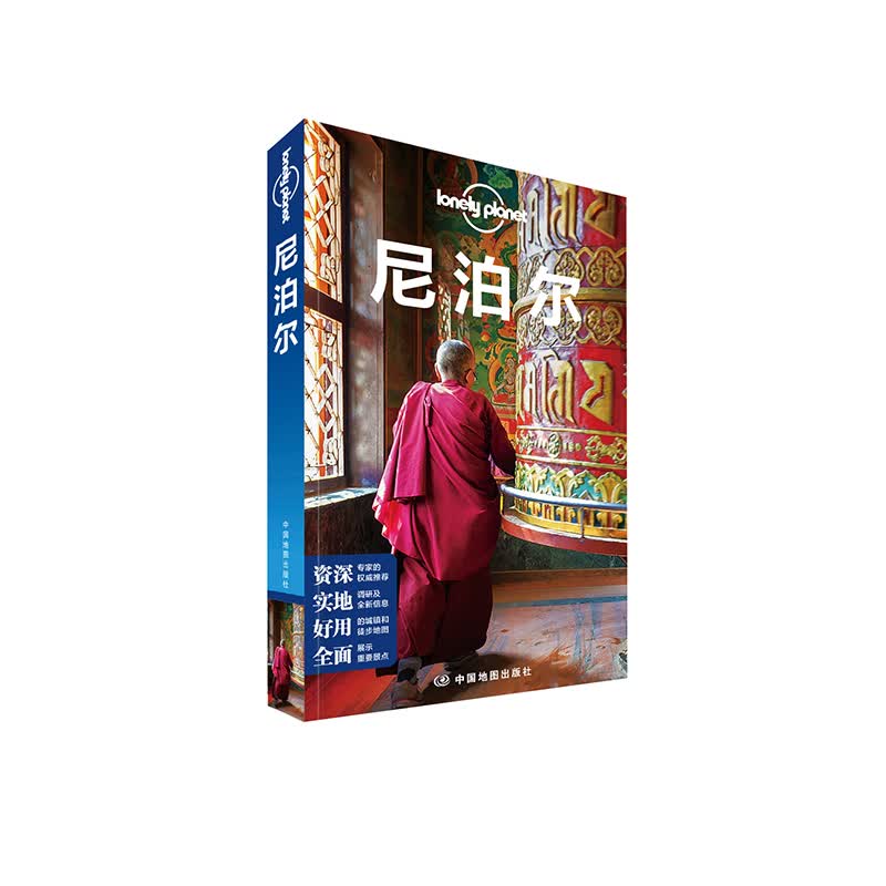尼泊尔（第二版）-LP孤独星球Lonely Planet旅行指南