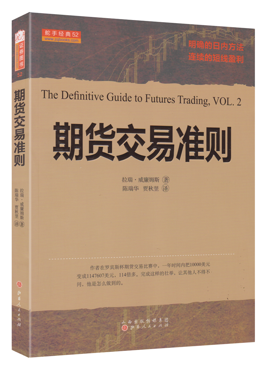 期货交易准则
