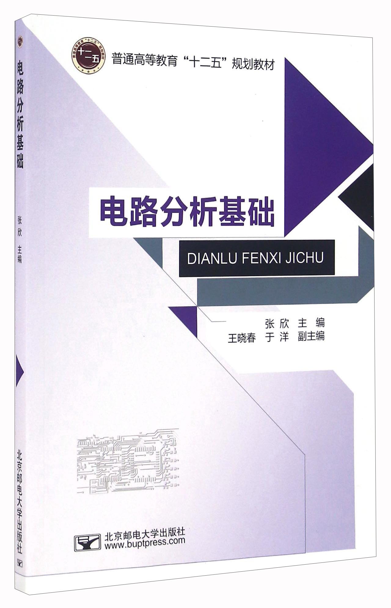 电路分析基础