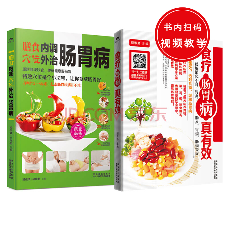 膳食内调，穴位外治肠胃病+食疗肠胃病真有效（共2册）