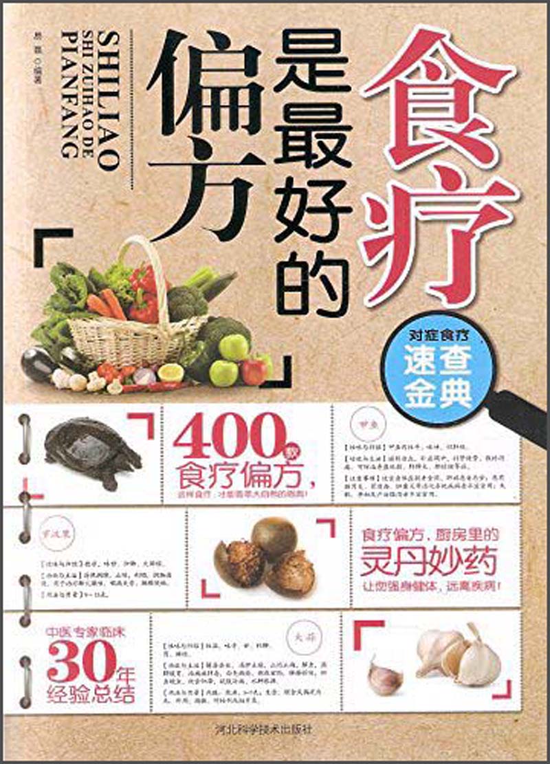食疗是最好的偏方