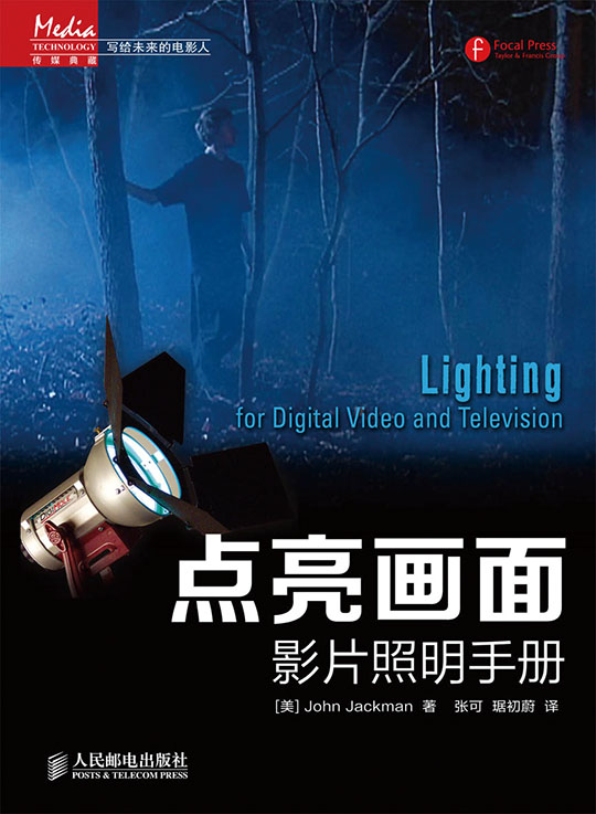 点亮画面：影片照明手册