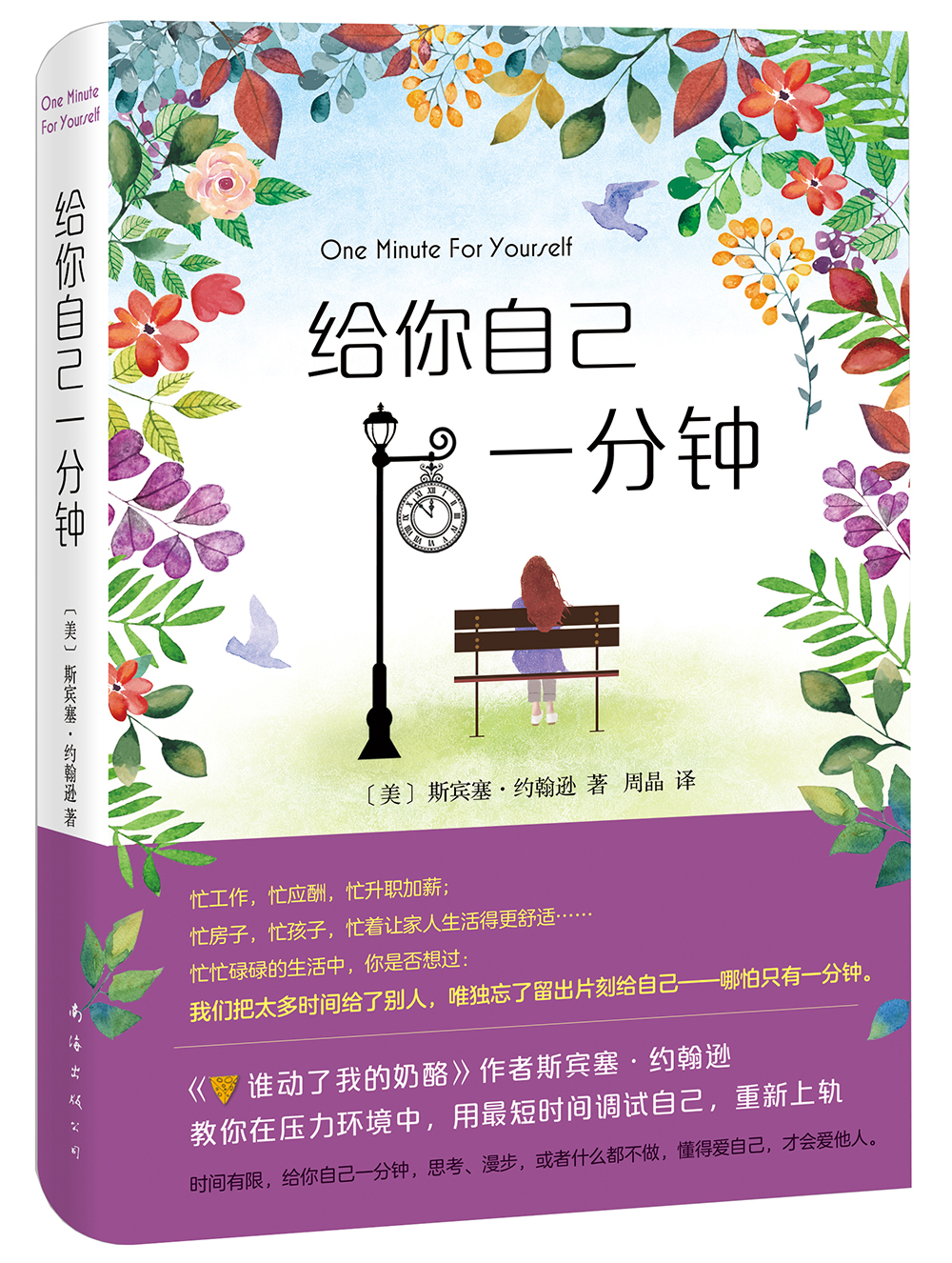 给你自己一分钟