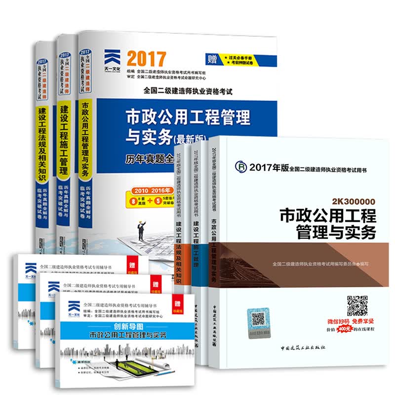 二级建造师2017教材 二建教材2017 市政工程 历年真题 （套装共6册）