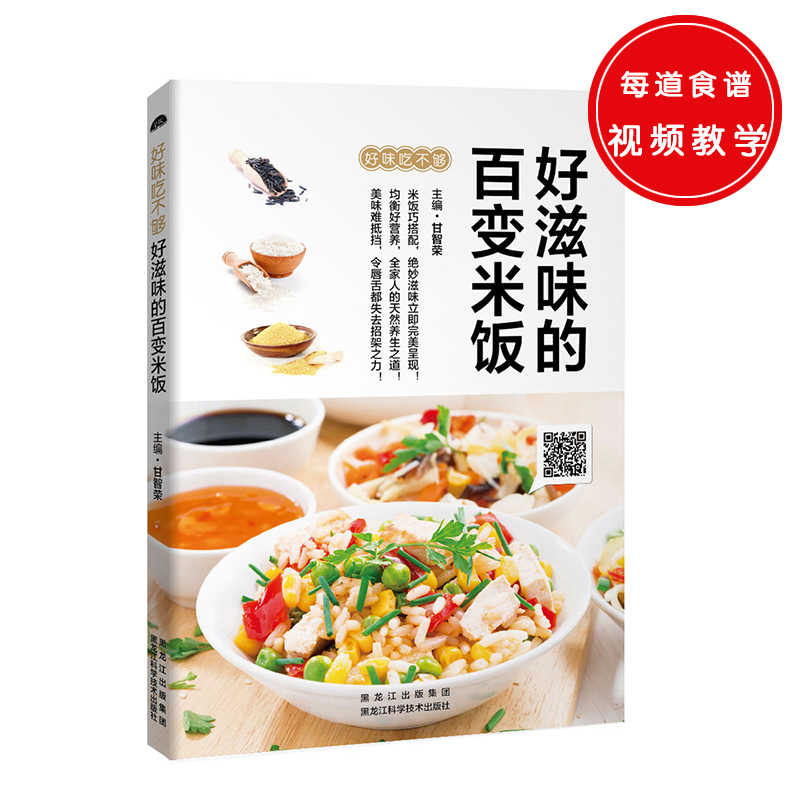 好滋味的百变米饭（百变巧搭配，美味难抵挡！）