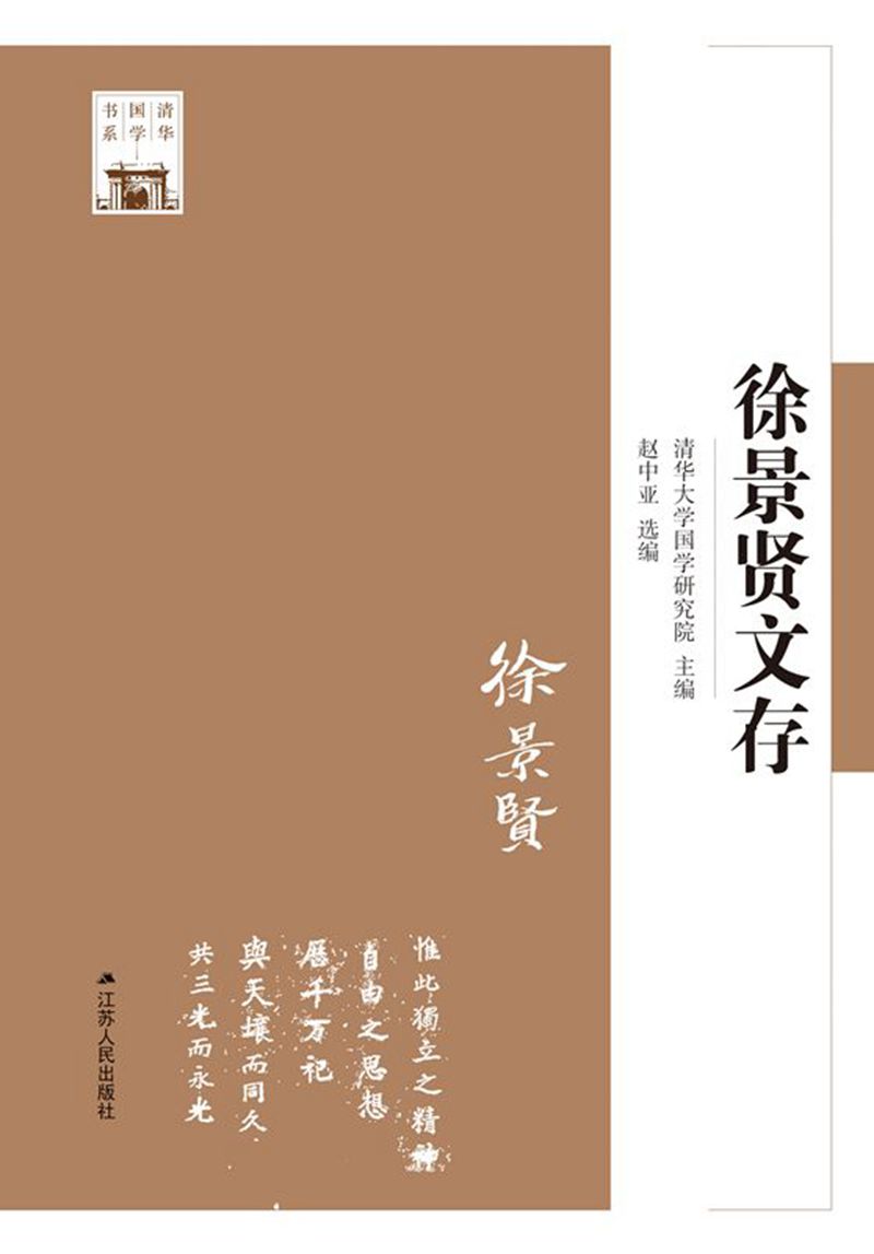 徐景贤文存9787214177919