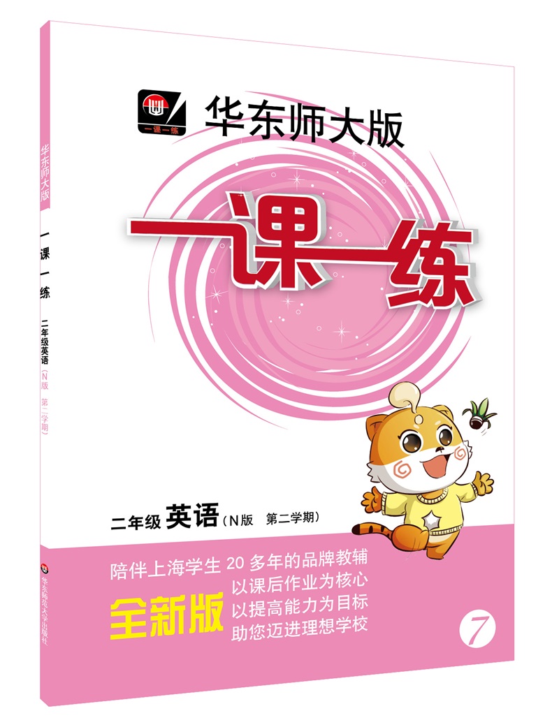 2019春适用一课一练·二年级英语（N版，第二学期）