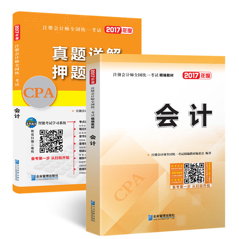 注册会计师2017教材 会计 CPA教材+真题试卷（未来教育 套装共2册）