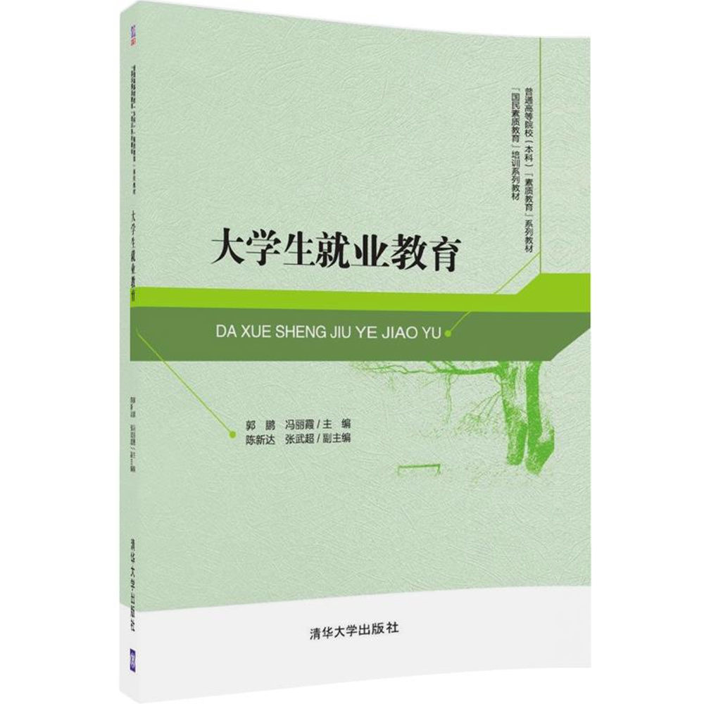 大学生就业教育