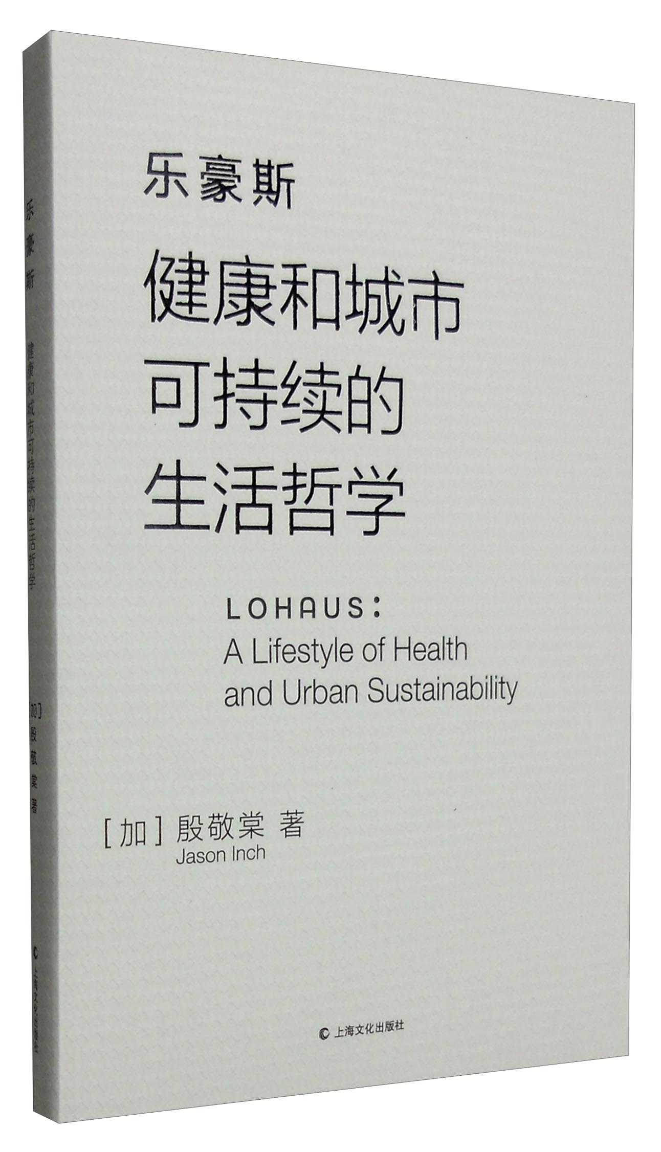 乐豪斯：健康和城市可持续的生活哲学