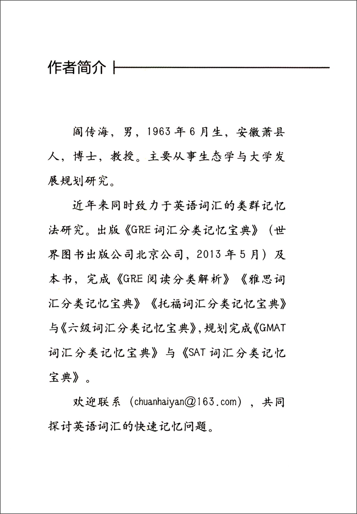 GRE句子填空对策与技巧