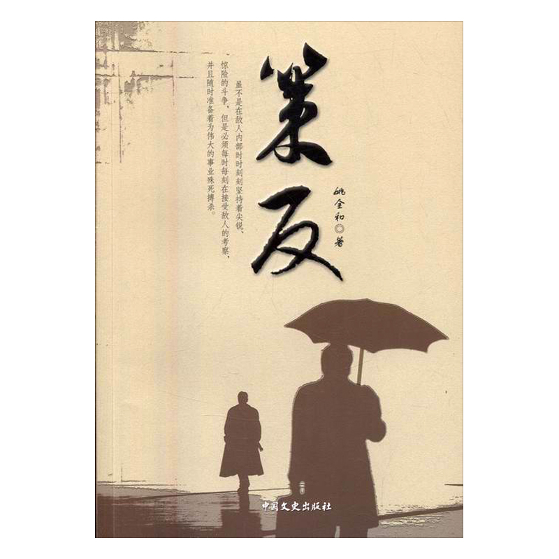 策反 小说 书籍