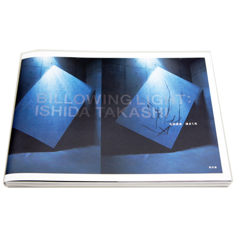 く光石田尚志 流逝之光> 石田尚志渦ま绘画作品集日文原版Seigensha 日版青幻舍舎日本图书善本图书