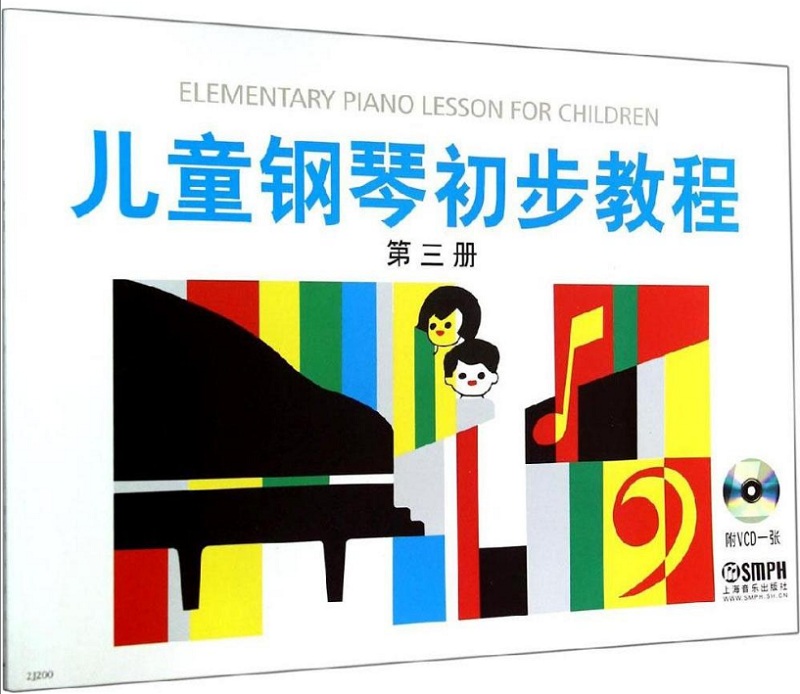 儿童钢琴初步教程（第3册）（附光盘）
