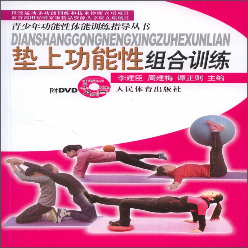 书 迈向体育强国：新时代中国竞技体育发展研究 运动健身类图书 练指导丛书