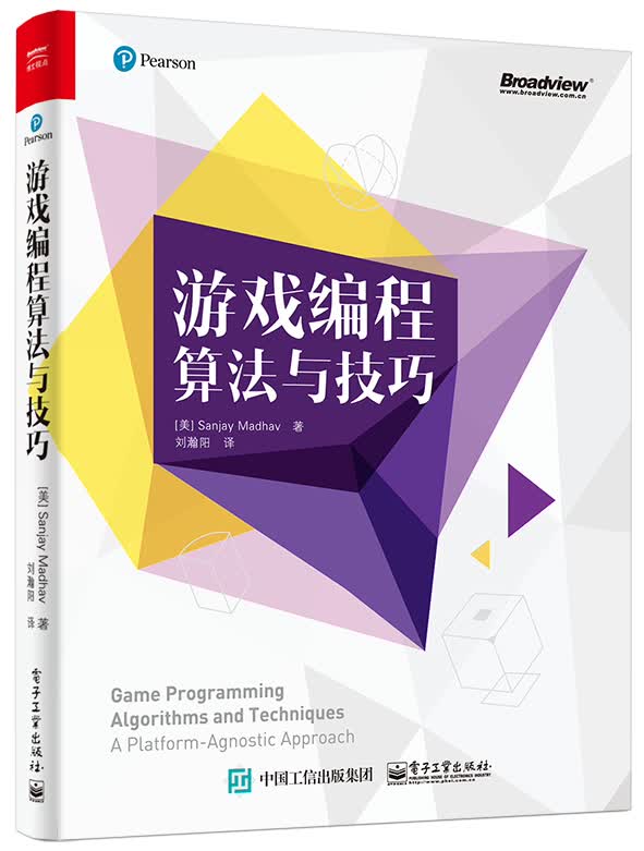 游戏编程算法与技巧(博文视点出品)