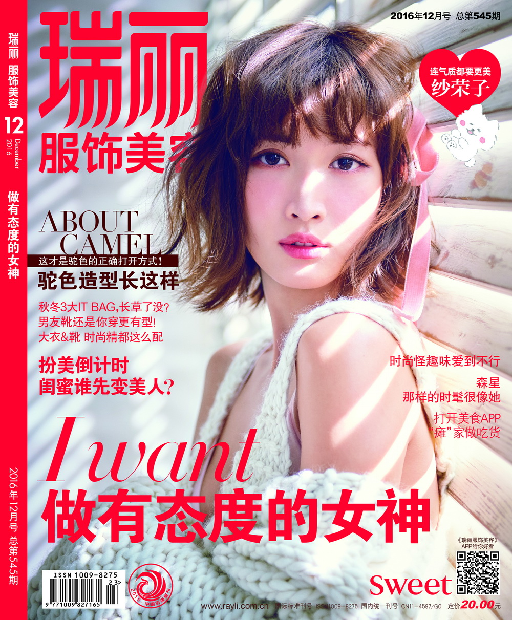 瑞丽服饰美容（2016年第12期）